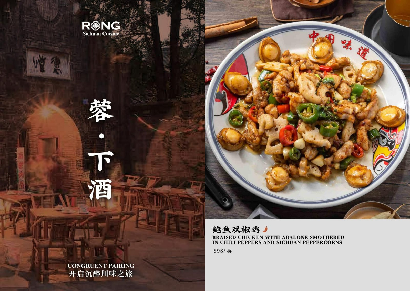 Menu – Rong • Sichuan Restaurant Melbourne | Rong . Sichuan 蓉•川菜